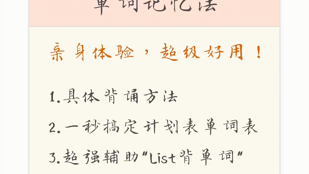 艾宾浩斯记忆法背单词,计划制作