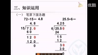 3-2小数除法例题2-1新人教版五年级数学上册(课堂同步)