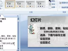 PowerPoint 2007视频教程06_标清