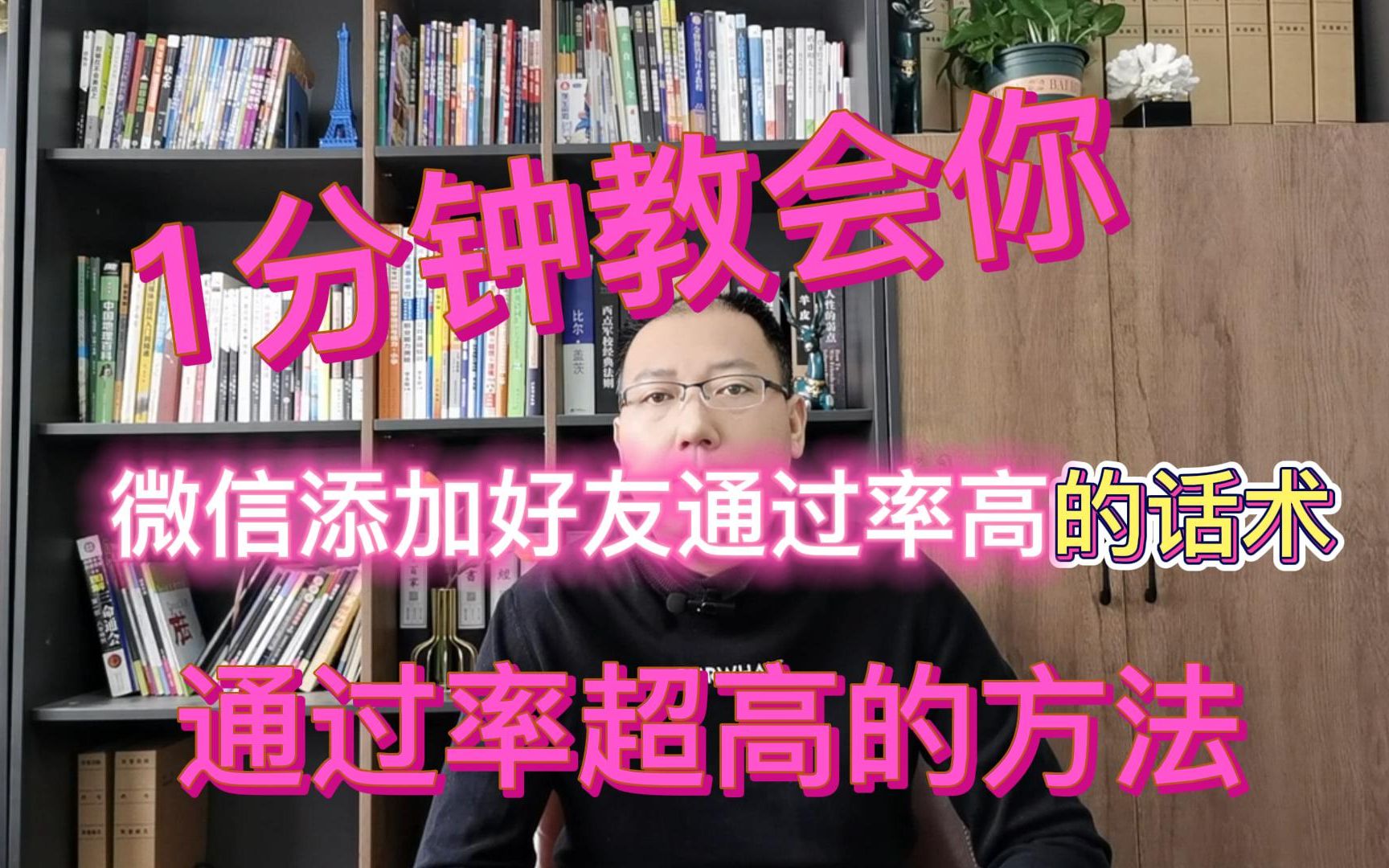 4.分享微信添加好友通过率高的话术以及方法