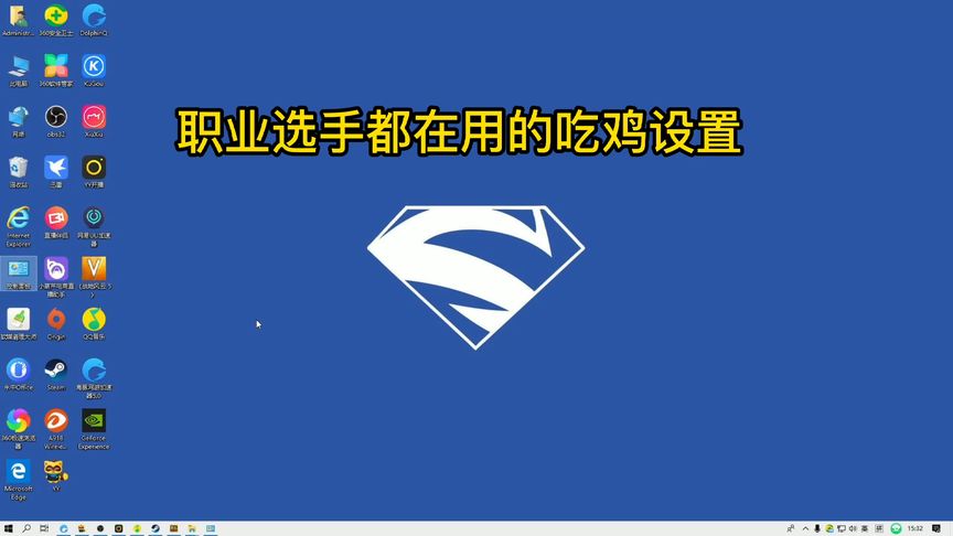 韦神小叮当都在用的吃鸡显卡设置,职业选手吃鸡分辨率教程