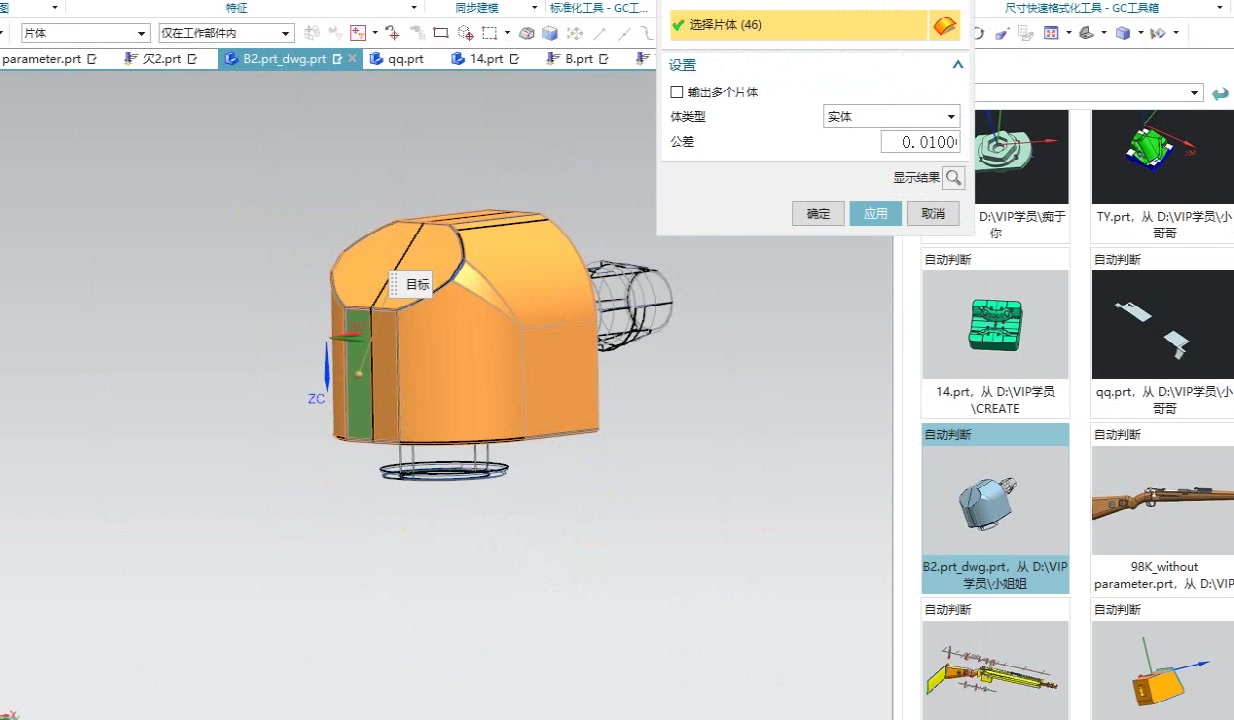 UG片体转实体(神采奕奕)