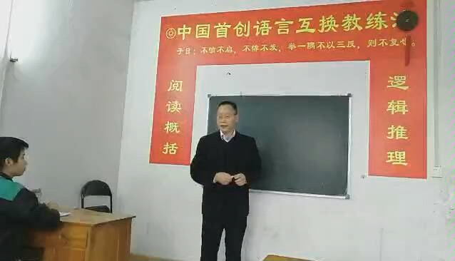 开方语言互换教练讲习法