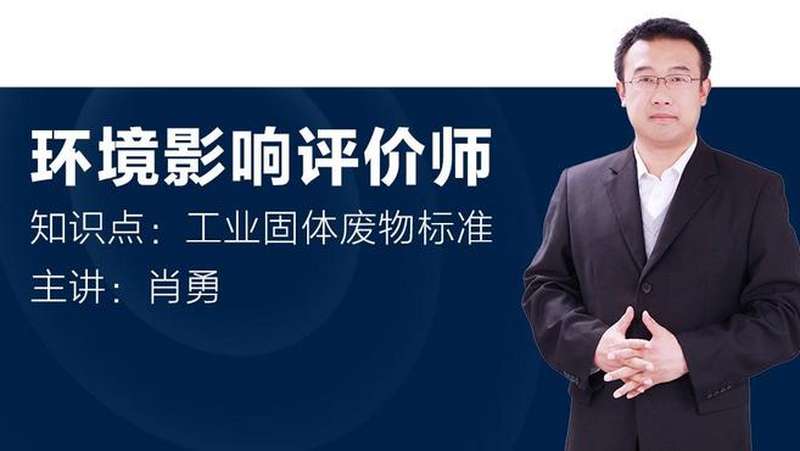 了解工业固体废物标准