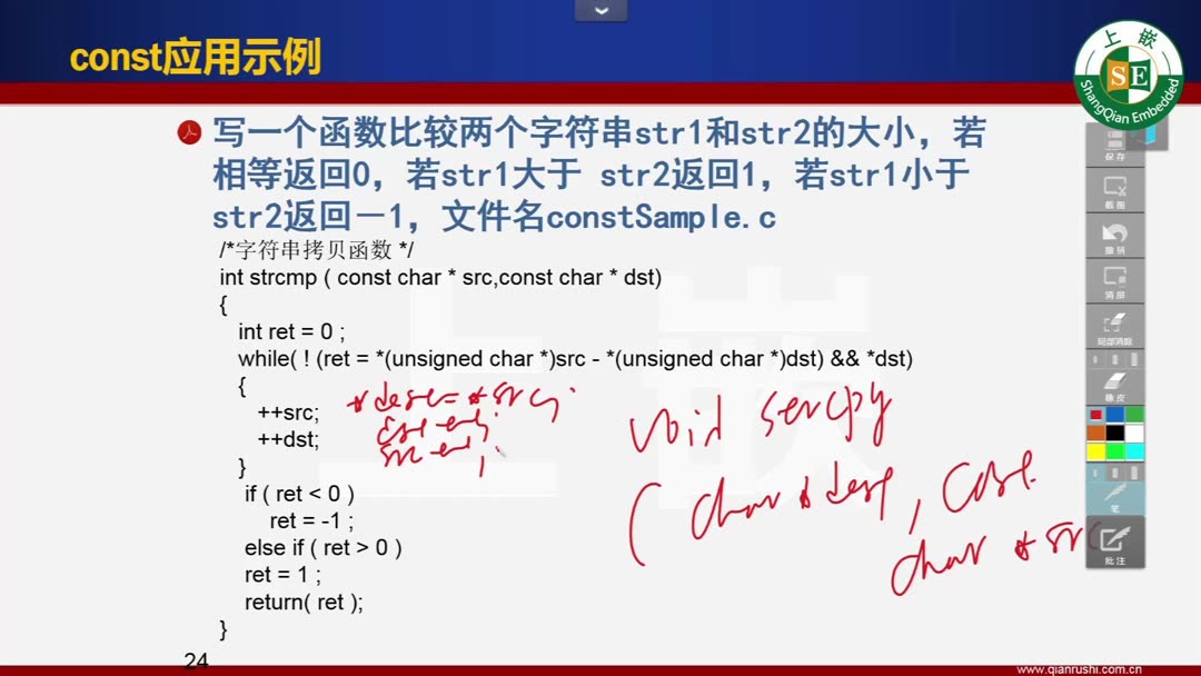 上嵌网院——C语言系列课程 4第三章 第二节 常用关键字(下)