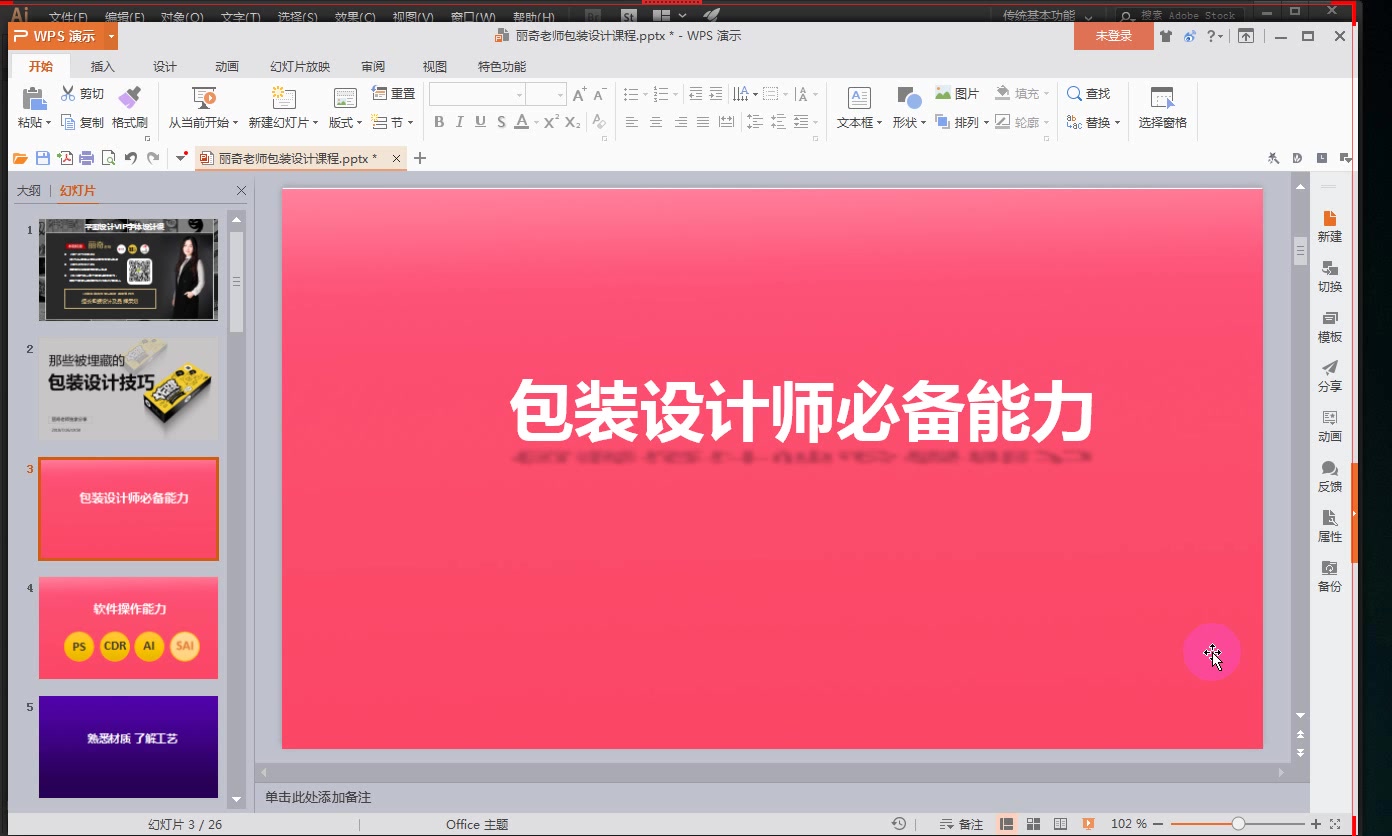 【平面设计】丽奇老师包装设计课程——毕业设计后的你,找到工作了吗