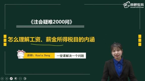 怎么理解工资、薪金所得税目的内涵