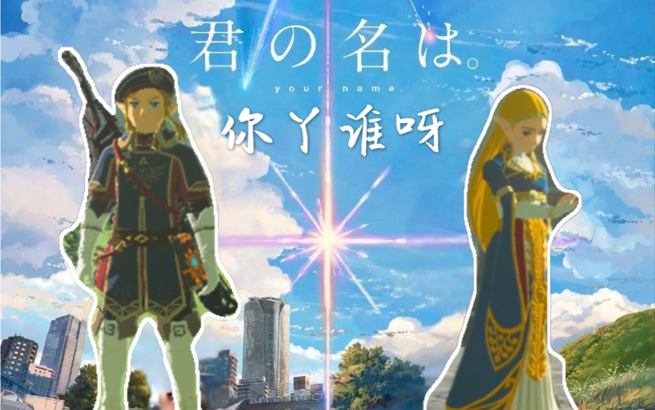 免费住所 #7 “你还 记得我吗?”哈特诺堡垒考古小屋 《塞尔达传说 ...