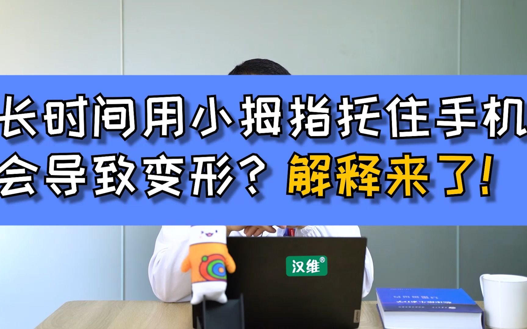 长时间用小拇指托住手机会导致变形?解释来了