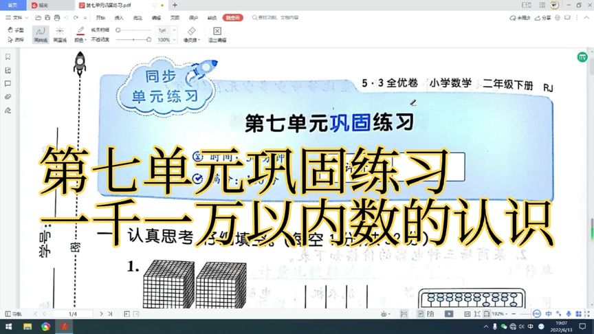 1万以内数的认识