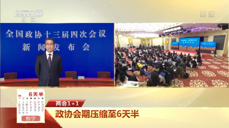 [两会1+1]3月的两会,如期而至