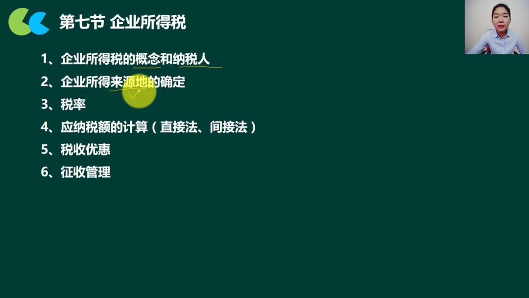 企业所得税纳税_筹建期企业所得税
