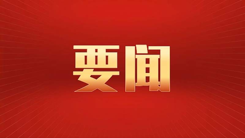 出席中国共产党第二十次全国代表大会代表全部选出