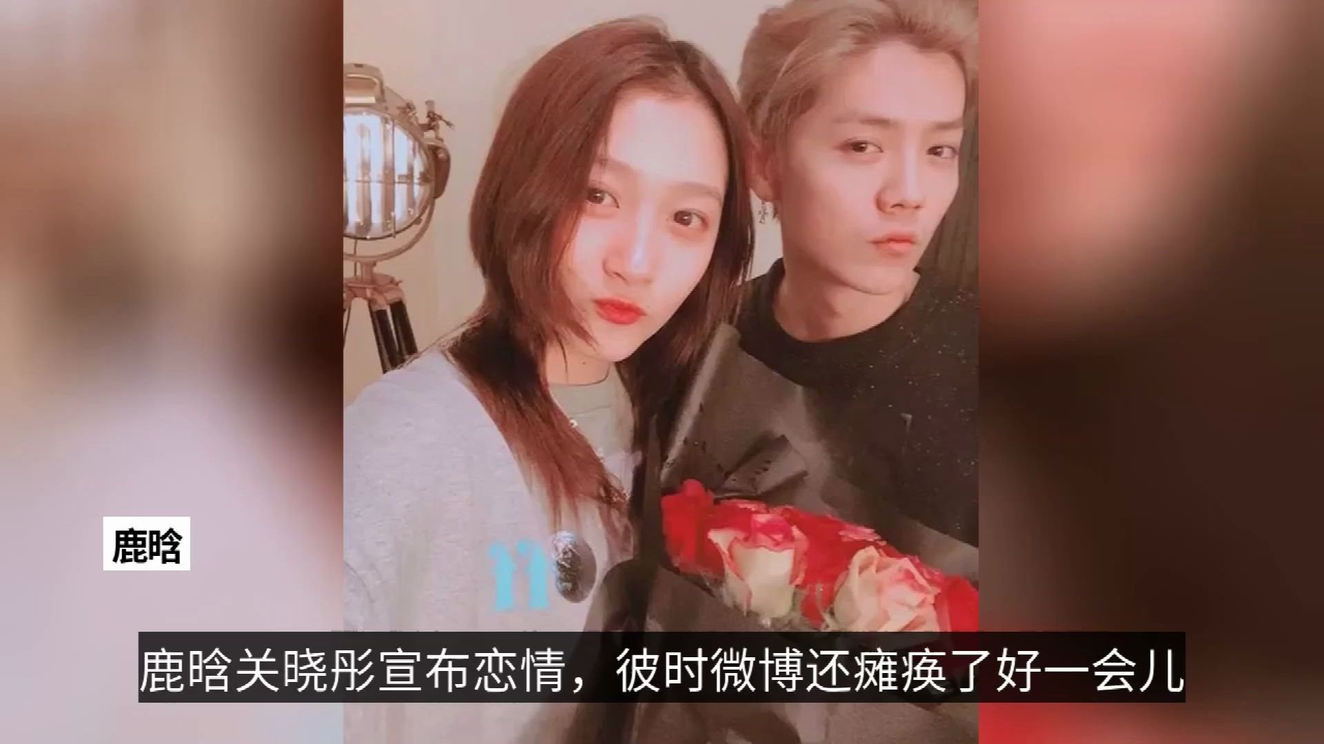 真正的爱情,经得起流言蜚语! !鹿晗关晓彤分手打卡微博终于弃更了…