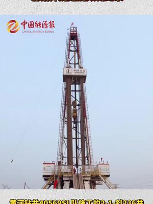 平均机械钻速65.1米/小时,创钻井提速提效新纪录!