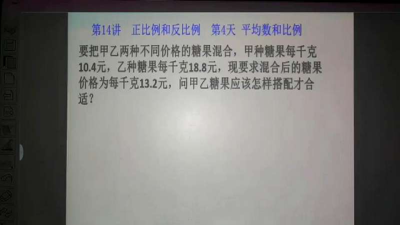 第134天 平均数和比例的关系