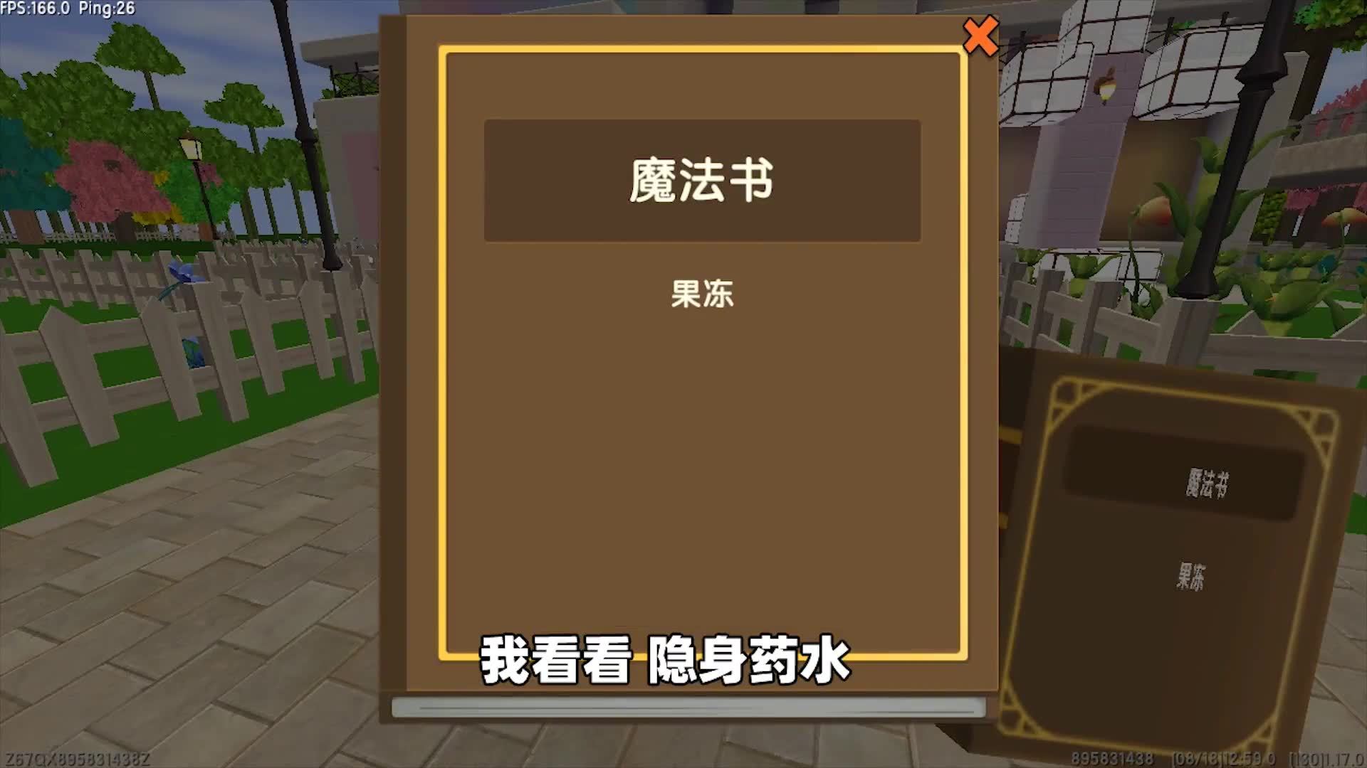 迷你世界:小王子隐身作弄果冻,最后却自食恶果?