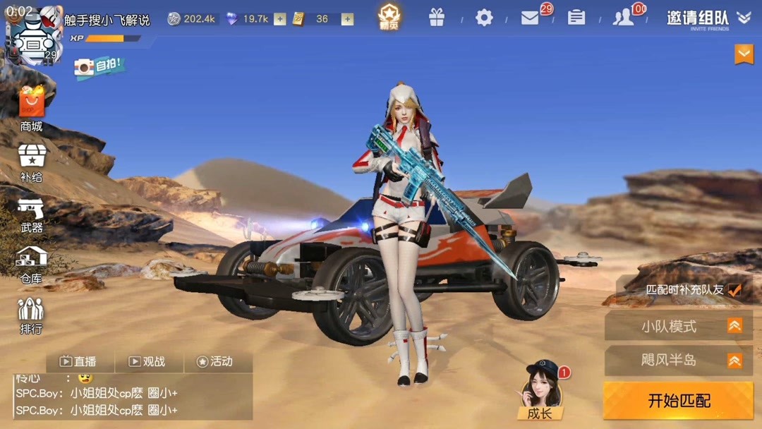 【小飞】荒野行动送福利啦四驱车新时装新枪皮肤等你来拿