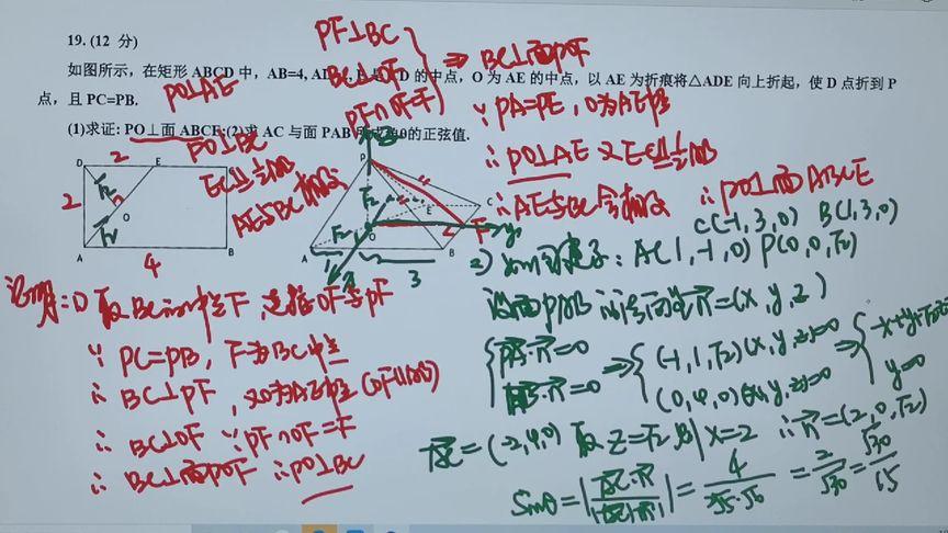 理科立体几何:证明线面垂直,计算线面角的正弦值。