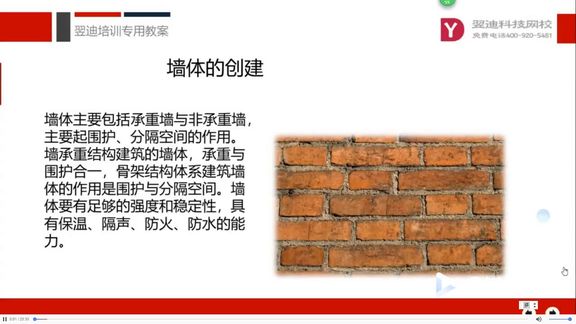 BIM Revit 墙的绘制11