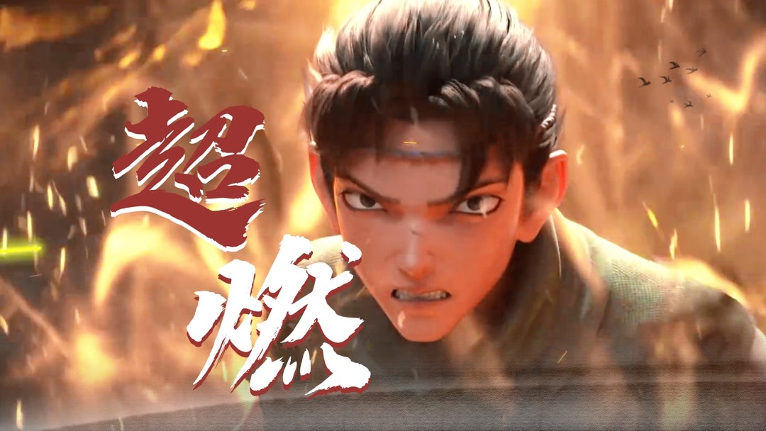 《新神榜:杨戬》沉香劈山救母,拉开三界超燃之战!