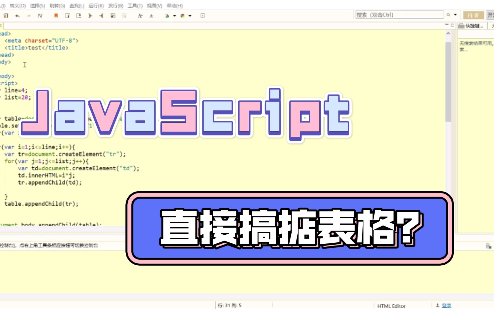 js批量生成表格