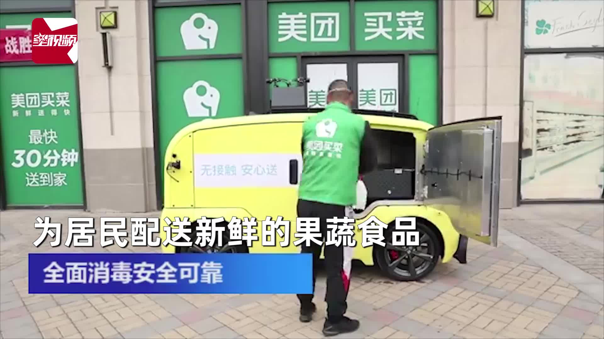 无人车送菜!疫情期最“酷”外卖员出现在北京顺义街头