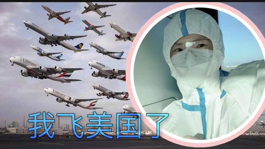 疫情下,空姐君带你,美国机场一日游