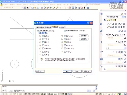 autoCAD2008教程03