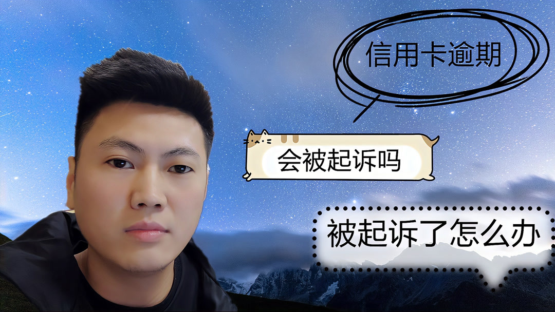 信用卡网贷逾期多次时间会被起诉,起诉了该怎么办