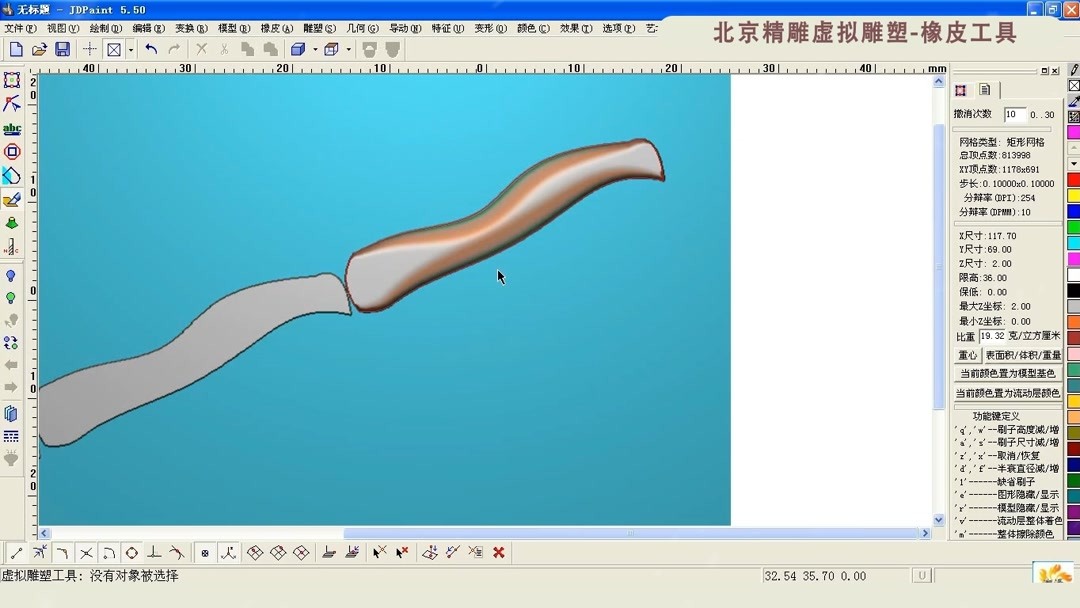 北京精雕软件零基础使用教程