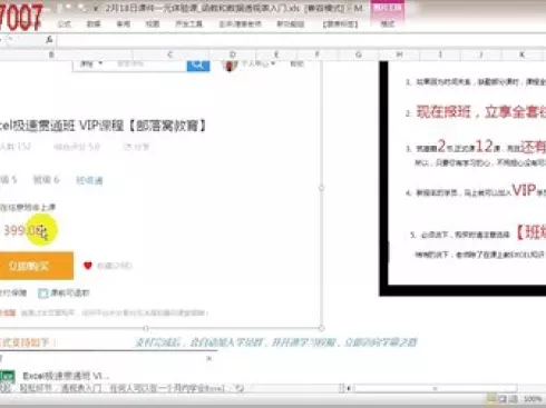 Excel教程函数和数据透视表入门 excel函数公式大全