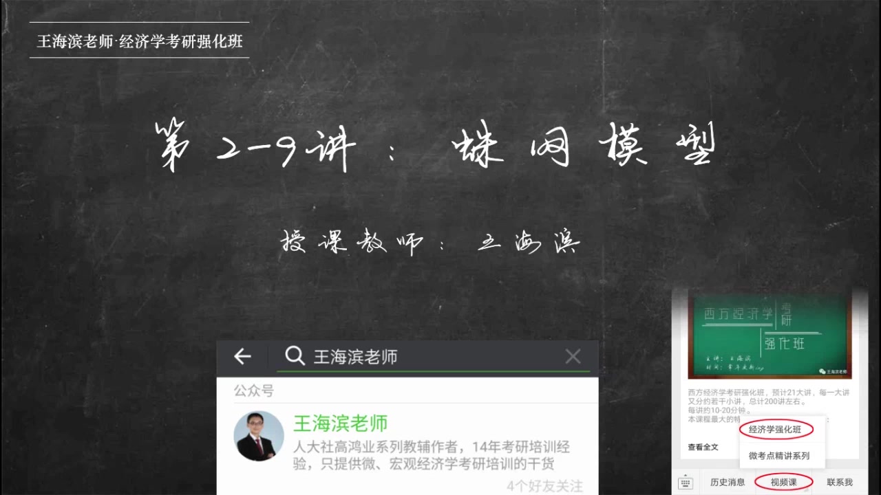 【王海滨老师】西方经济学考研强化班-第2-9讲 蛛网模型