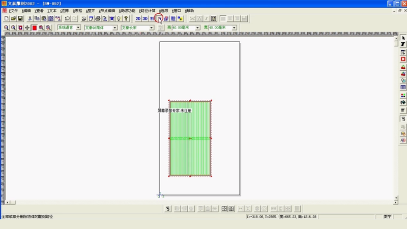 文泰文字雕刻实例教程,文泰软件入门
