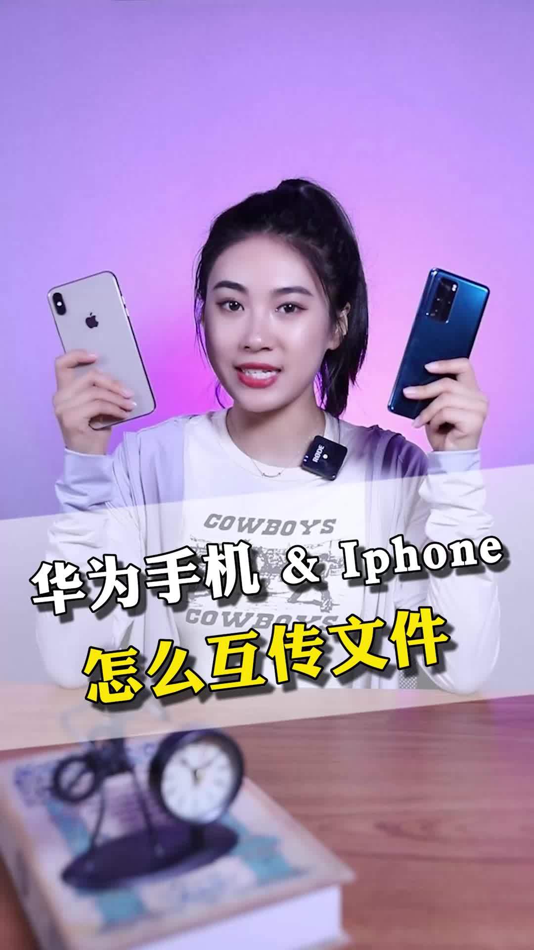 只需要通过这个方法,华为和IPhone其实也可以互传高清无损文件