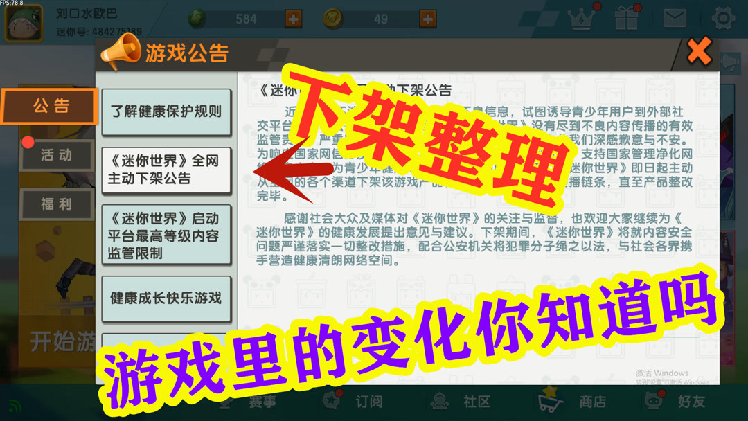 迷你世界-全网下架整改的时候,游戏里的这些变化你一定要知道