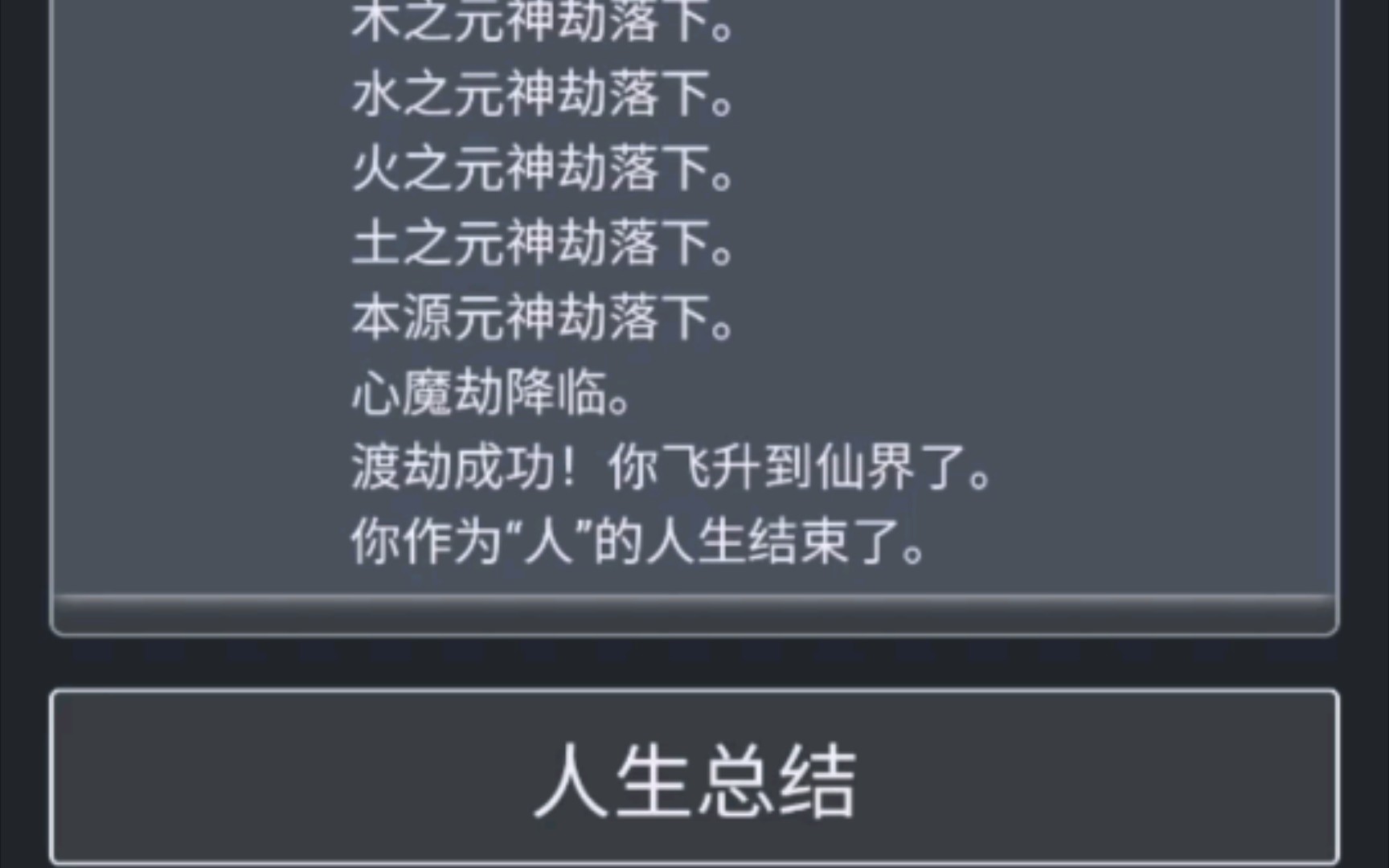 【人生重开模拟器】没有药丸,我成功修仙