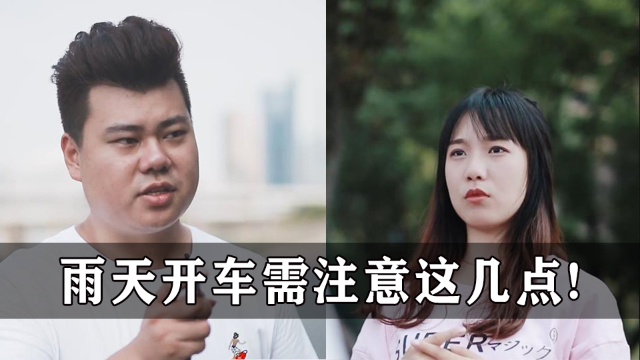 中秋出行的雨天行车注意事项,花一分钟看完再出去自驾游!