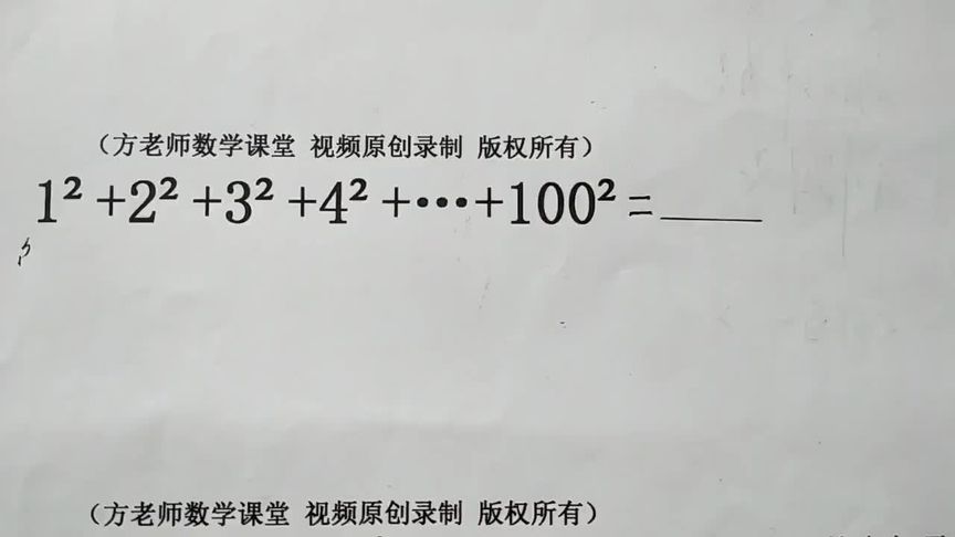 七年级:1²+2²+3²加100²怎么简便计算?通项公式要怎么推导?