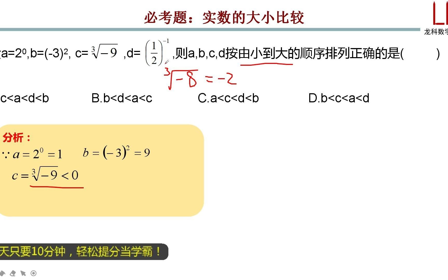 八年级上册:实数的大小比较(890266)