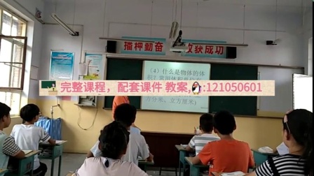 『获奖』北师大版小学数学五年级下册_体积单位的换算-李老师优质课...