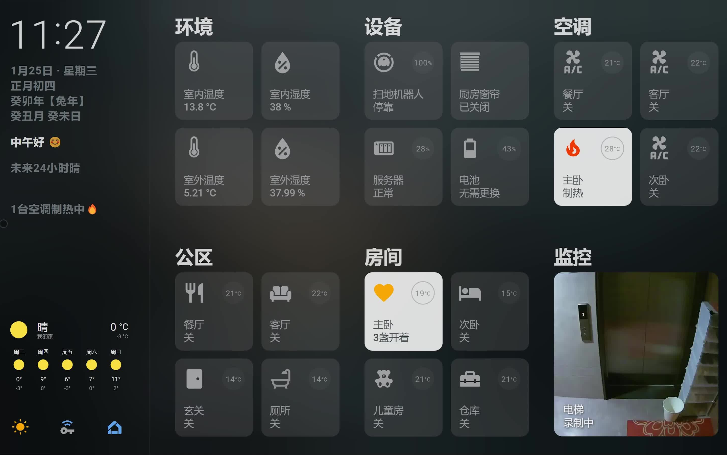 智能家居UI效果演示