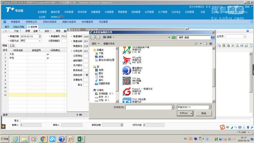 畅捷通T+打印logo设置课程