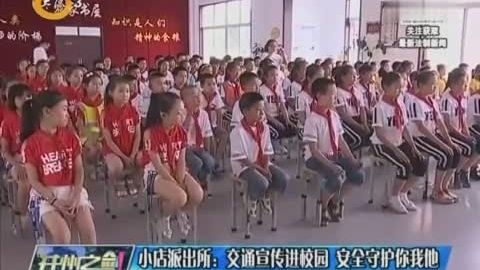 交通宣传进校园 安全守护你我他