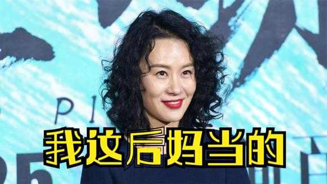 邬君梅:表白被拒绝,上海话和老公吵架,一生没孩子嫁过去当后妈