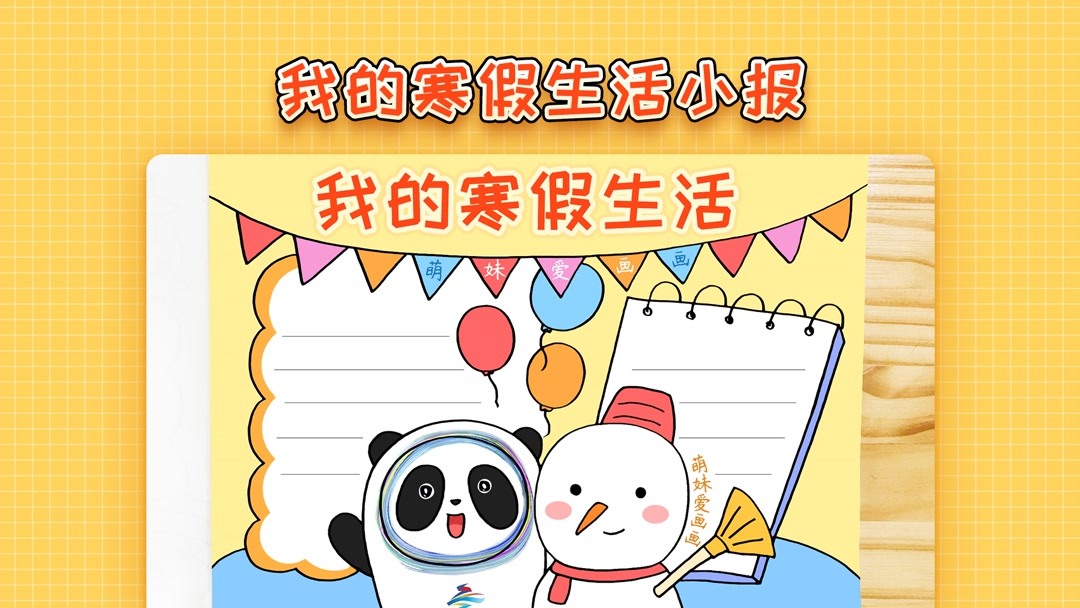 小学生我的寒假生活手抄报模板,简单又漂亮,寒假生活小报教程