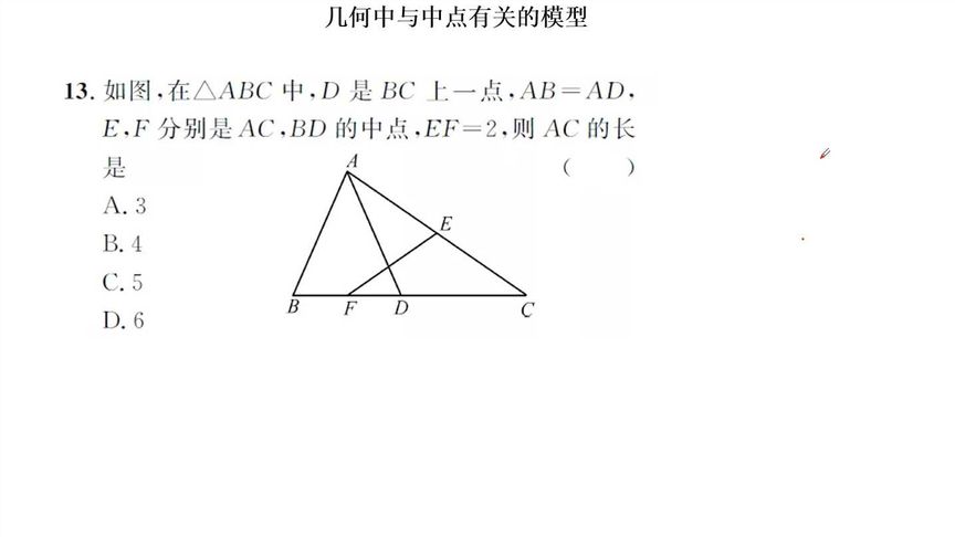 几何中与中点有关的模型(14)