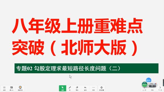 专题二勾股定理求最短路径长度问题(二)