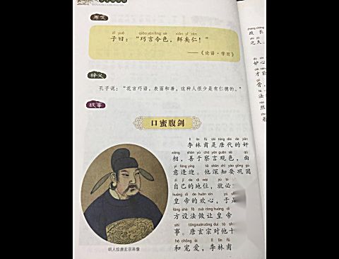 少年国学馆之《论语》第二节《口蜜腹剑》