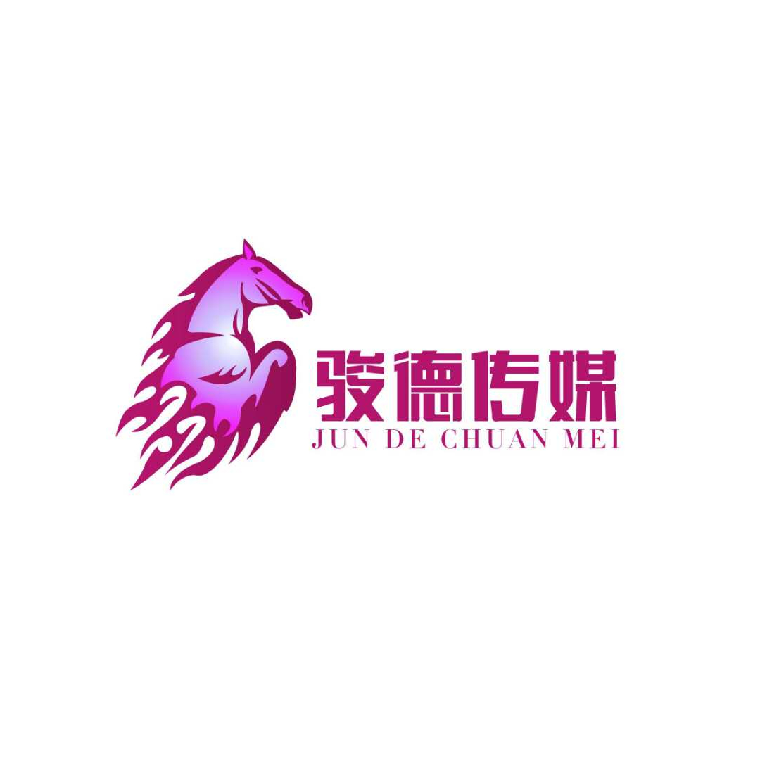 南京骏德文化传媒 